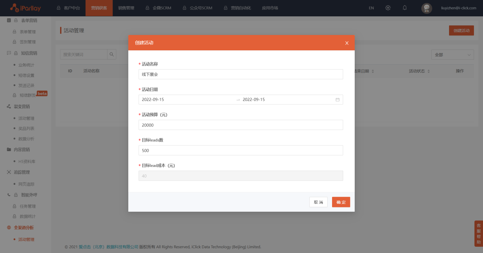 线下营销活动获客工具_线下推广活动获客系统_品牌线下活动获客-iParllay爱信来