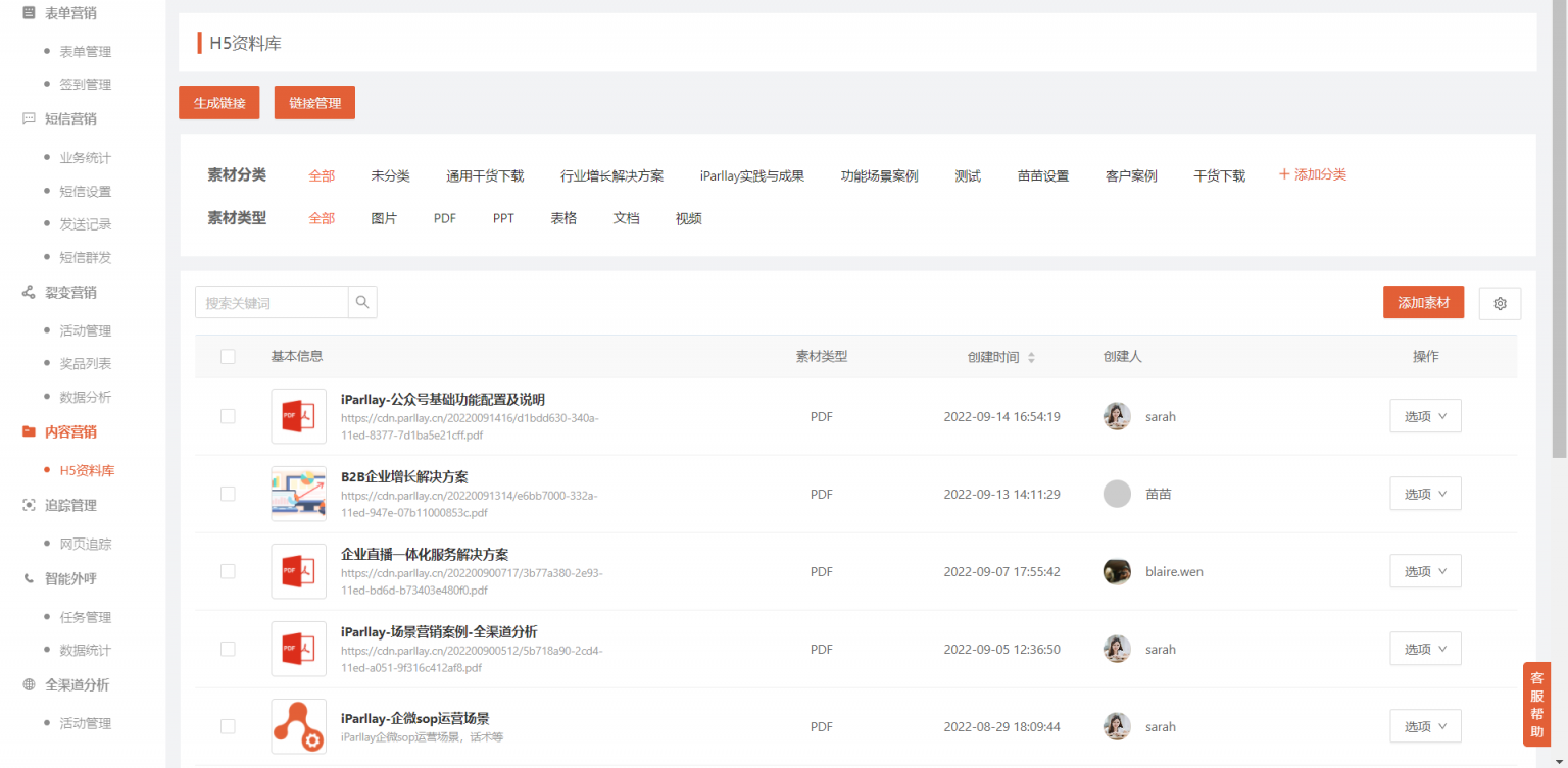个性化线索培育解决方案_个性化营销线索培育工具/系统解决方案-iParllay爱信来